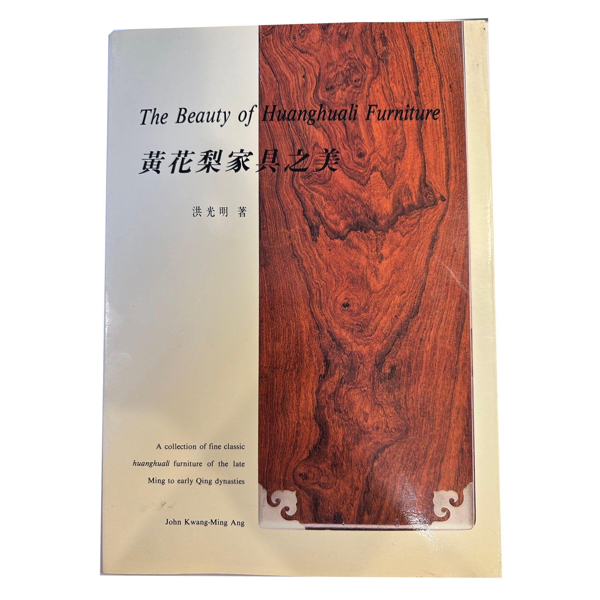 The Beauty of Huanghuali Furniture by John Kwang-Ming Ang - Amusespot ...